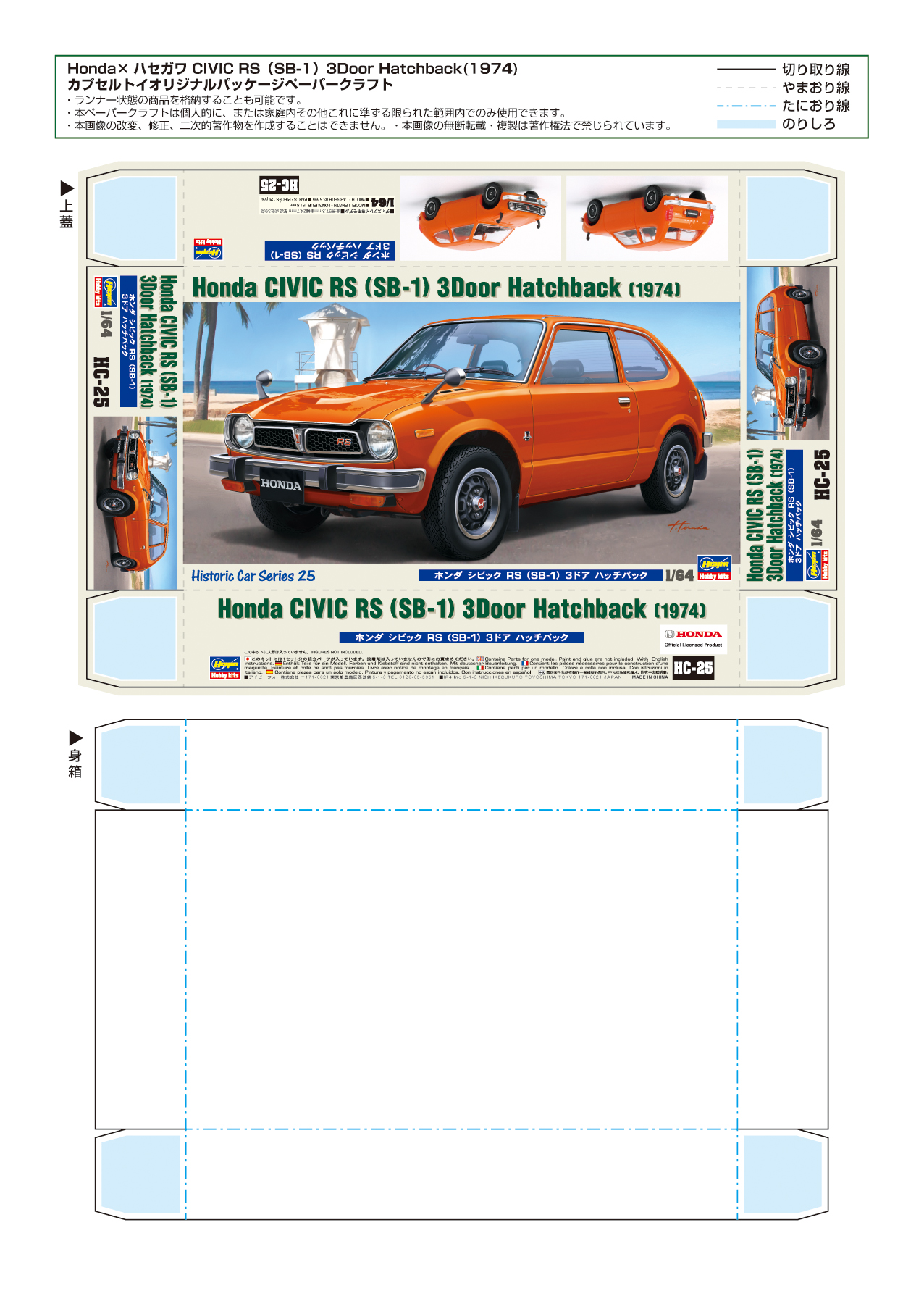 1/64 CIVIC RS(SB-1) 3Door Hatchback(1974) | IP4 Inc. アイピーフォー株式会社