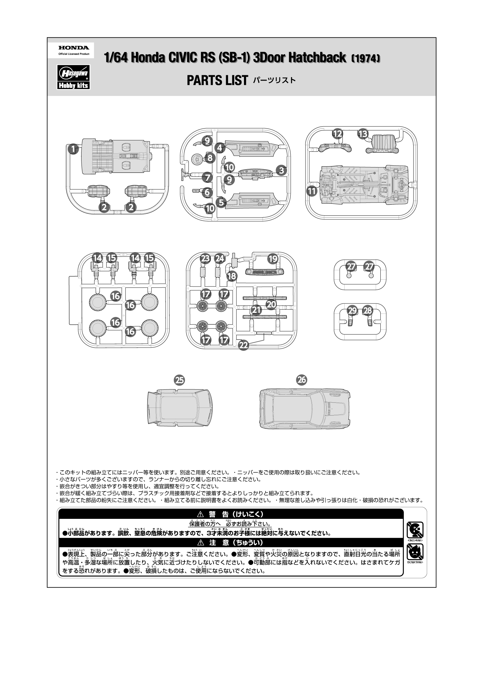 1/64 CIVIC RS(SB-1) 3Door Hatchback(1974) | IP4 Inc. アイピーフォー株式会社